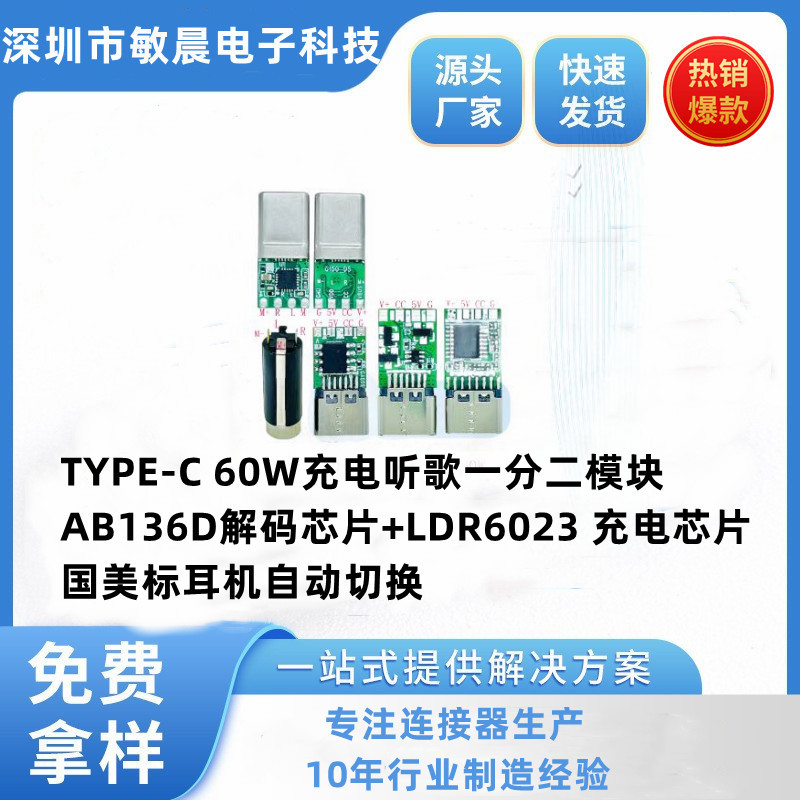 Type-c充电听歌组合模组方案PCBA 蓝讯AB136D音频+LDR6023快充60W-阿里巴巴