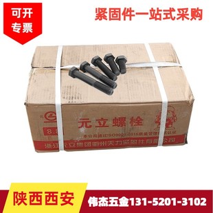 浙江元立紧固件高强度外六角螺栓GB5782半牙螺栓GB5783全牙螺栓-阿里巴巴
