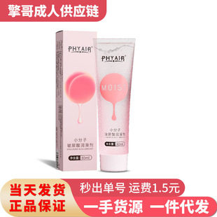 phyair小分子玻尿酸润滑剂 80ml 人体润滑油成人两性用品情趣批发-阿里巴巴