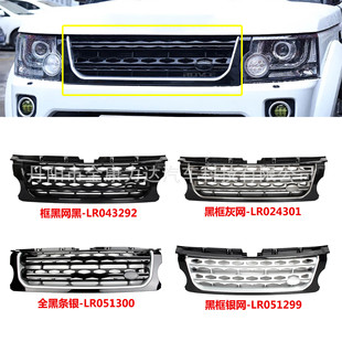 适用于2014-2016年路虎发现4中网LR024301 LR051300 LR051299-阿里巴巴