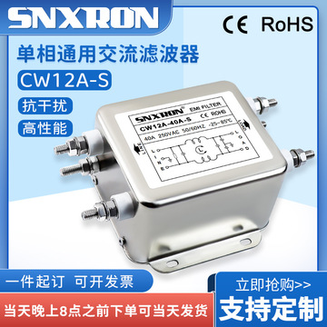 单相交流电源滤波器CW12A-20A/30A/60A-S螺栓式抗干扰伺服变频器-阿里巴巴