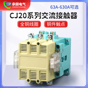 交流接触器CJ20-63A 100A 160A 250A 400A 630A单项220V三相380V-阿里巴巴