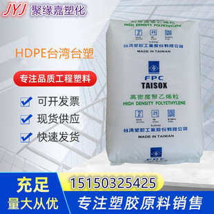 HDPE 台湾台塑 9001 8050 8010 8001 8003 9003 8040C 7200 9007-阿里巴巴