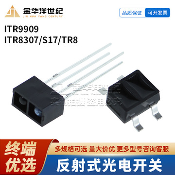 反射式光电开关 ITR9909 直插 ITR8307/S17/TR8 贴片 50mA 30V-阿里巴巴