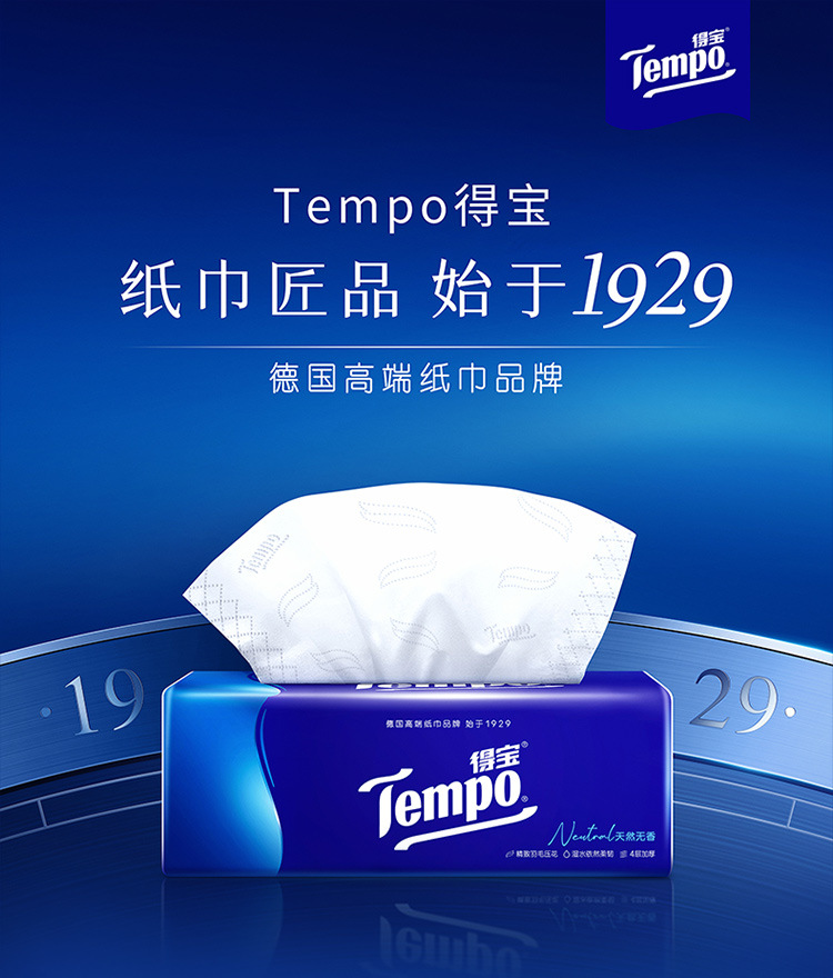Tempo得宝抽纸4层90抽4包装无香婴儿抽纸家庭装可湿水餐巾纸批发-阿里巴巴