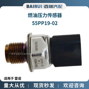 适用于雷诺高压共轨燃油压力传感器 55PP19-02 5WS40209-阿里巴巴