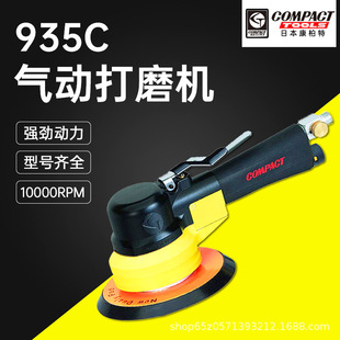 康柏特COMPACT日本935C气动双向打磨机935GS吸尘式汽车美容抛光机-阿里巴巴