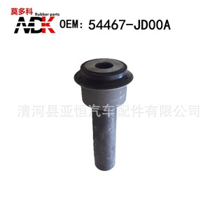 MDK 适用于 逍客T31 汽车 前下摆臂胶衬套，54467-JD00A-阿里巴巴