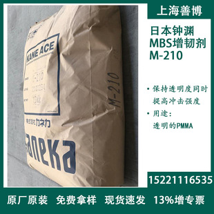 PMMA抗冲击剂MBS日本钟渊M210 PMMA抗冲改性 良好的透明度-阿里巴巴