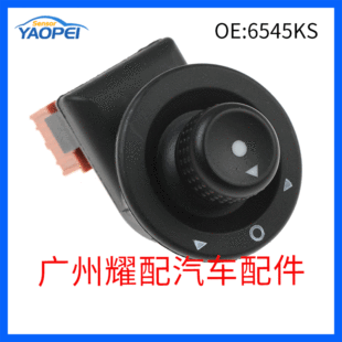 6545KS 6545.KS适用于标致雪铁龙后视镜开关倒车镜控制开关-阿里巴巴