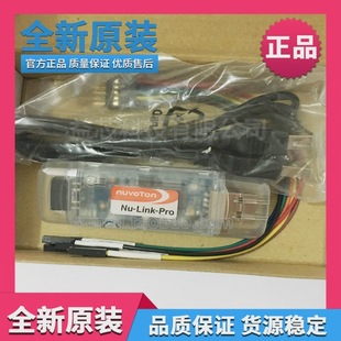 新塘Nuvoton原装NU-LINK pro调试NUMICRO ISP编程器/下载/仿真器-阿里巴巴