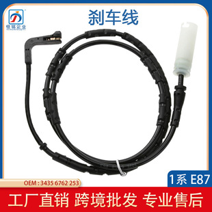 适用于宝马1系E87后轮刹车感应线 刹车线刹车报警线34356762253-阿里巴巴