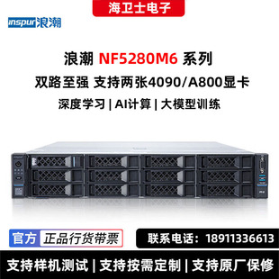 浪潮 NF5280M5/M6机架式服务器2U双路 AI计算 虚拟化固态智算-阿里巴巴