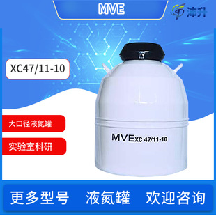 美国MVE液氮罐 XC47/11-10大口径液氮冻存低温运输科研工业临床-阿里巴巴