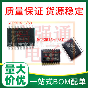 MCP2515-I/SO MCP2515-I/ST 支持BOM表配单 质量保证 价格优势-阿里巴巴