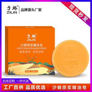 子琳沙棘原浆精油皂手工皂洗脸洁面卸妆香皂深层清洁定制代发-阿里巴巴