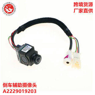 适用于W253 X253 W222倒车辅助摄像头A2229019203 A2229054509-阿里巴巴