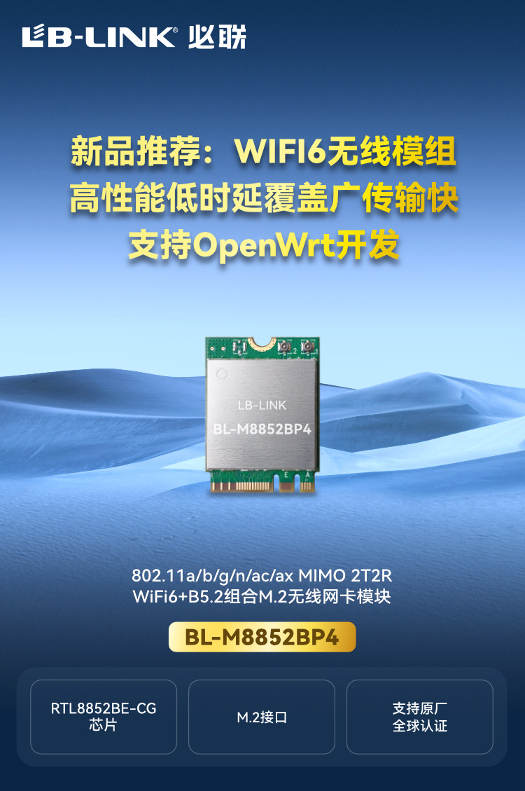 瑞昱BL-M8852BP4千兆5G双模AX无线模块wifi6 wifi+BT5.2RTL8852BE-阿里巴巴