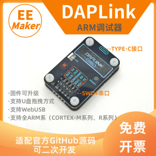 DAPLINK CMSIS-DAP 调试烧录器下载器支持串口 超STLINLK JLINK-阿里巴巴