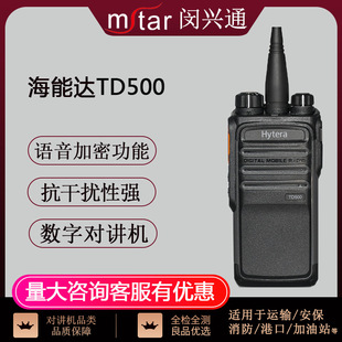 Hytera海能达TD500数字对讲机好易通大功率无线对讲手台工地讲机-阿里巴巴