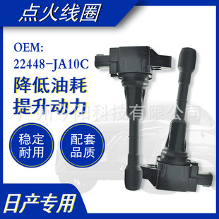 点火线圈22448JA10C 22448JA11C 22448JA10A适用日产尼桑ignition-阿里巴巴