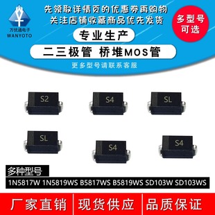 肖特基二极管1N5819W 1N5819WS B5817WS B5819WS SD103AWS TE拓能-阿里巴巴