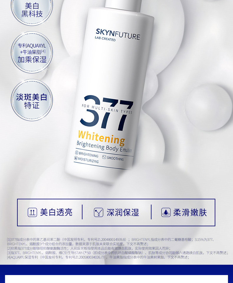 肌肤未来377美白身体乳 烟酰胺全身提亮补水清爽冰沙质地夏冬男女-阿里巴巴