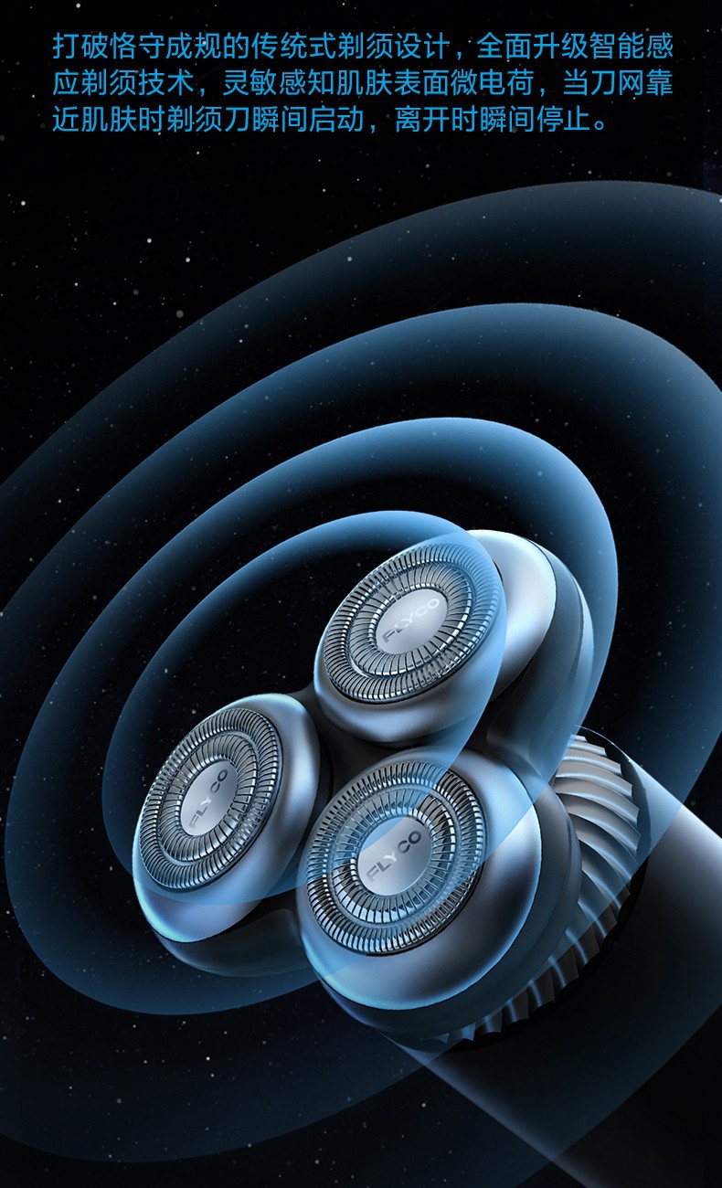 飞科男士电动剃须刀触肤即启智能感应刮胡刀快充FS966 可印LOGO-阿里巴巴