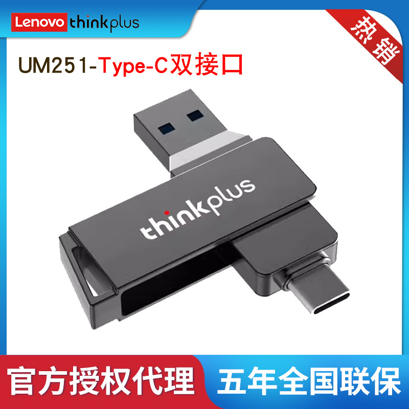 适用联想U盘MU251双接口优盘USB3.0Type-C手机电脑金属u盘32g 64g-阿里巴巴