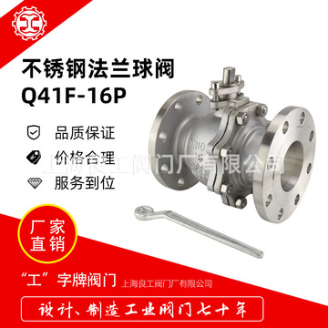 上海良工阀门304不锈钢法兰球阀四氟密封Q41F-16P重型球阀DN50 80-阿里巴巴