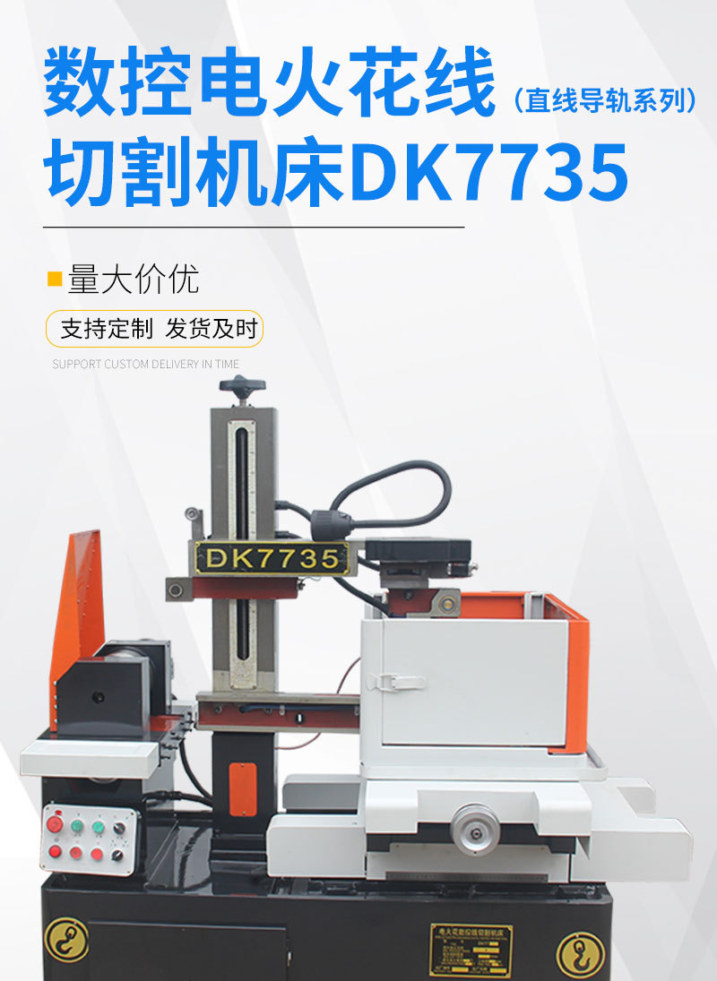 厂家高速精密电火花线切割 DK7735数控快走丝线中走丝切割机床-阿里巴巴