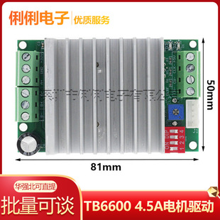 TB6600 4.5A步进电机驱动器模块驱动板 4.5A步进电机驱动器 42 57-阿里巴巴