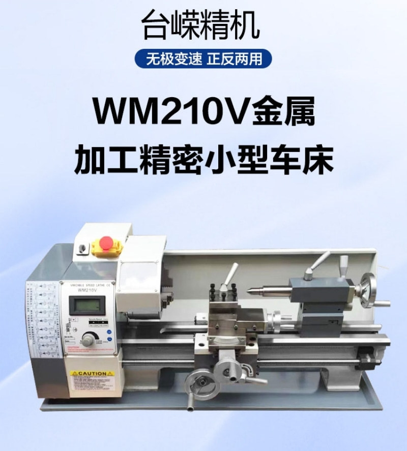 家用小型车床WM210微型迷你多功能机床金属不锈钢精密加工小车床-阿里巴巴