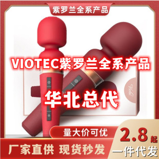 VIOTEC紫罗兰泰坦震动AV棒女用自慰器静音夫妻振动强震达液态硅胶-阿里巴巴