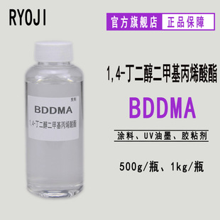供应RYOJI光固化UV单体2177 1,4-丁二醇二甲基丙烯酸酯BDDMA-阿里巴巴