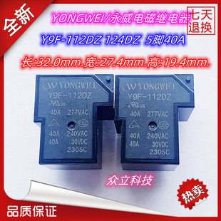 全新YONGWEI/永威电磁继电器Y9F-112DZ 124DZ 112DM 124DM 5脚40A-阿里巴巴