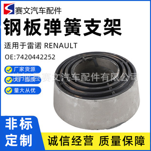 20442252 7420442252沃.尔沃钢板弹簧支架稳定杆衬套车桥支撑支架-阿里巴巴