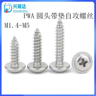 十字圆头带垫自攻螺丝钉PWA 镀镍带介螺丝自攻钉 M1.7M2M2.3M3M4-阿里巴巴