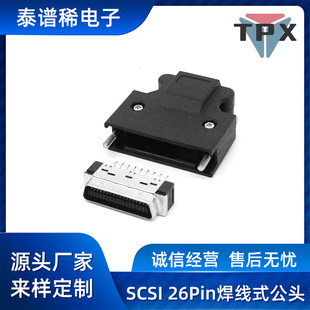 定制SCSI 26Pin焊线式公头10326-52A0-008/10226-52A2PL 伺服插头-阿里巴巴