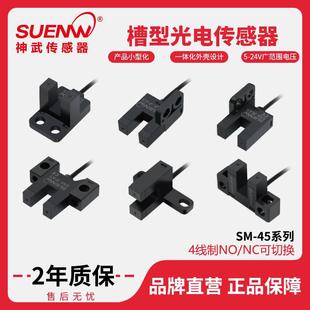 神武槽型光电传感器SMK45/T45/ R45/L45/Y45 四线常开常闭一体-阿里巴巴