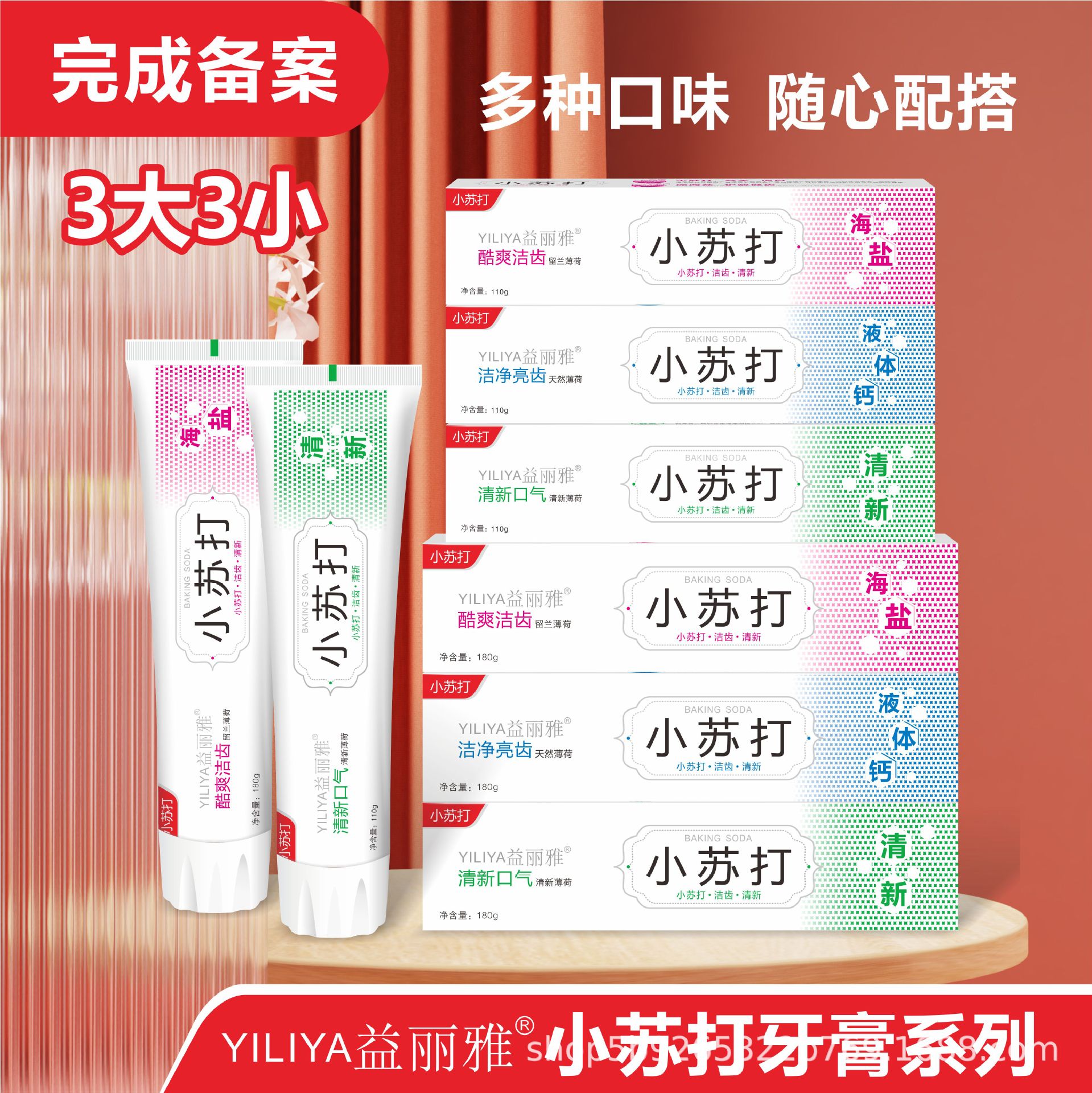 益丽雅小苏打牙膏海盐清新液体钙亮白清新口气洁净亮白牙齿3大3小-阿里巴巴