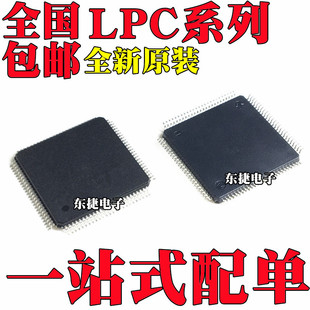 LPC1768FBD100 芯片 LPC1769FBD100 LPC2387FBD100 LPC2294HBD144-阿里巴巴