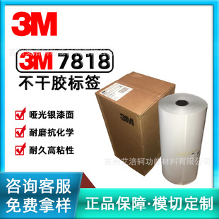 3M7818不干胶标签哑银耐磨耐久高粘性抗化学性印刷热转条码铭码标-阿里巴巴