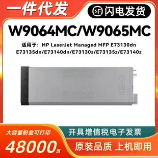 适用惠普W9065MC粉盒W9064MC墨粉 E73130dn E73135dn E73140dn-阿里巴巴
