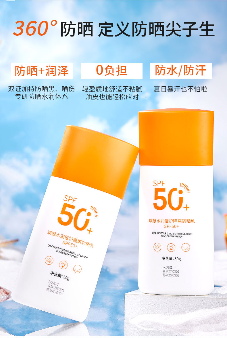QISE高倍防晒霜SPF50+全身防水防汗防紫外线学生军训防晒乳学生-阿里巴巴