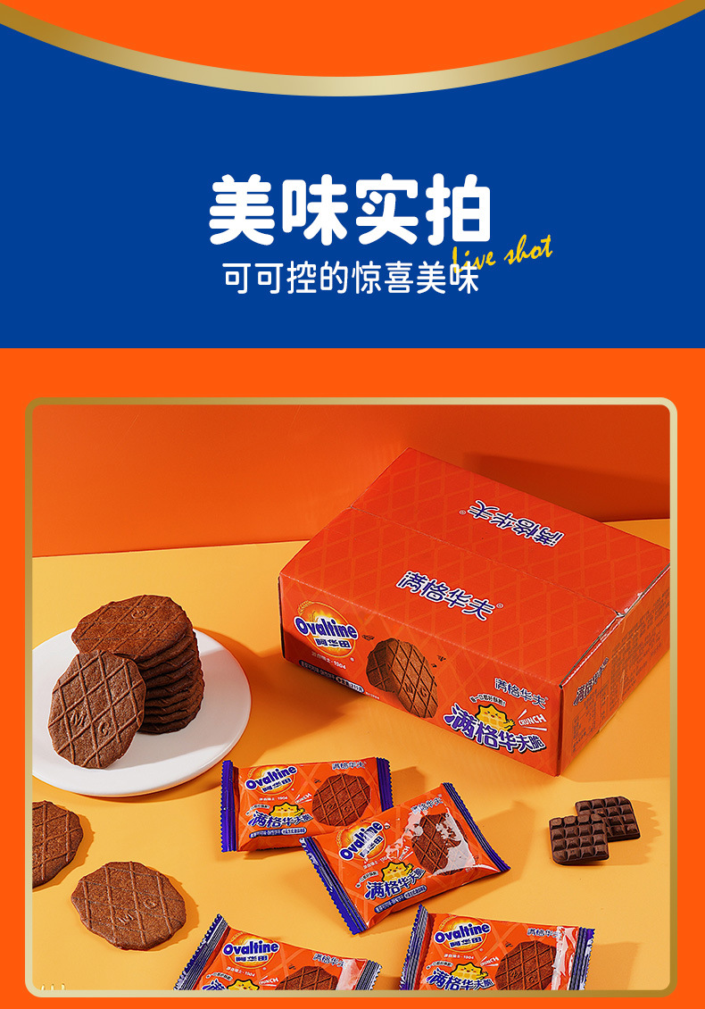 阿华田华夫薄脆饼干巧克力可可味315g办公室早餐食品儿童休闲零食-阿里巴巴