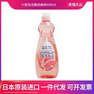 日本火箭洗洁精家用果蔬净餐具去油污600g洗洁精西柚味-阿里巴巴