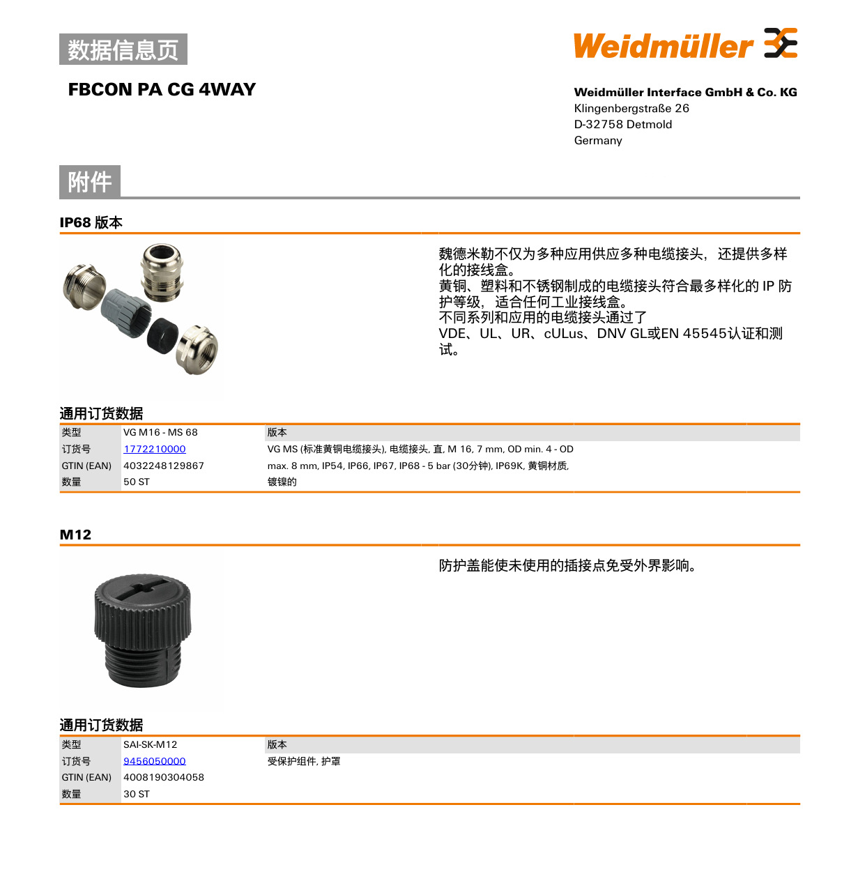 魏德米勒 FBCON PA CG 4WAY 8564110000 Weidmüller 总线分配器-阿里巴巴