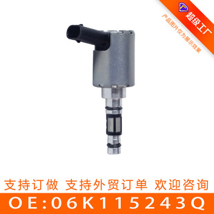 适用于 大众 凸轮轴电磁阀 机油控制阀 VVT阀 06K115243Q-阿里巴巴