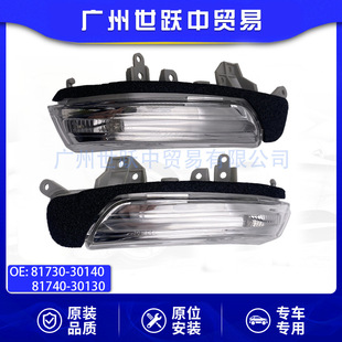 81740-30130 81730-30140倒车镜灯转向灯适用丰田皇冠锐志普锐斯-阿里巴巴